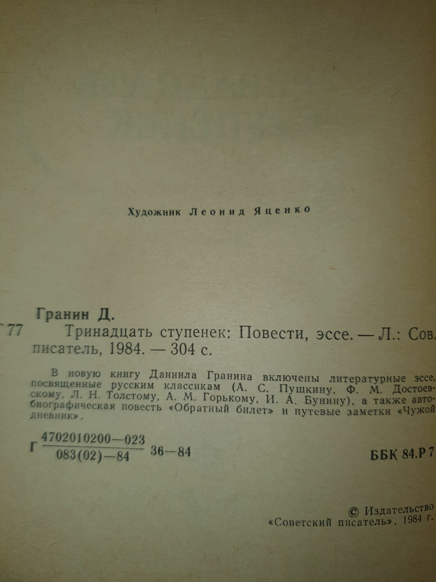 Тринадцать ступенек — фото 1