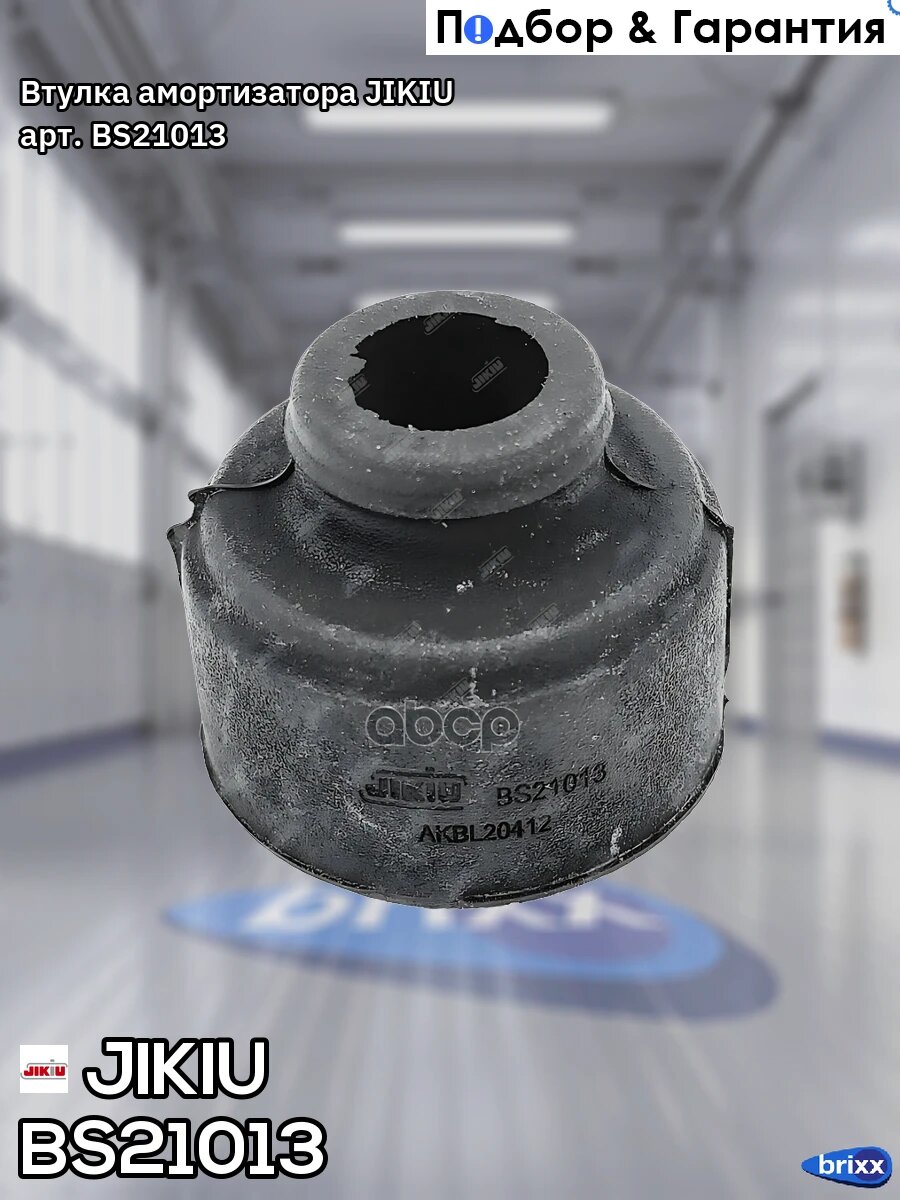 Втулка амортизатора 90948-01088 TOYOTA SURF #N21#, PRADO #J12# Задн. Аморт-р Верхн. Втулка JIKIU арт. BS21013