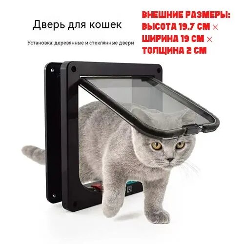 Кошки и собаки могут проходить через "ворота для домашних животных",20*19*2 см