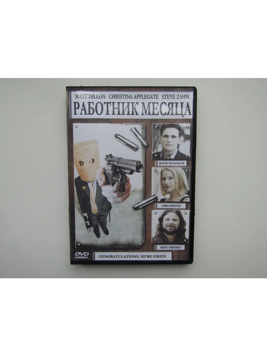 Фильмы. DVD диск. Работник месяца