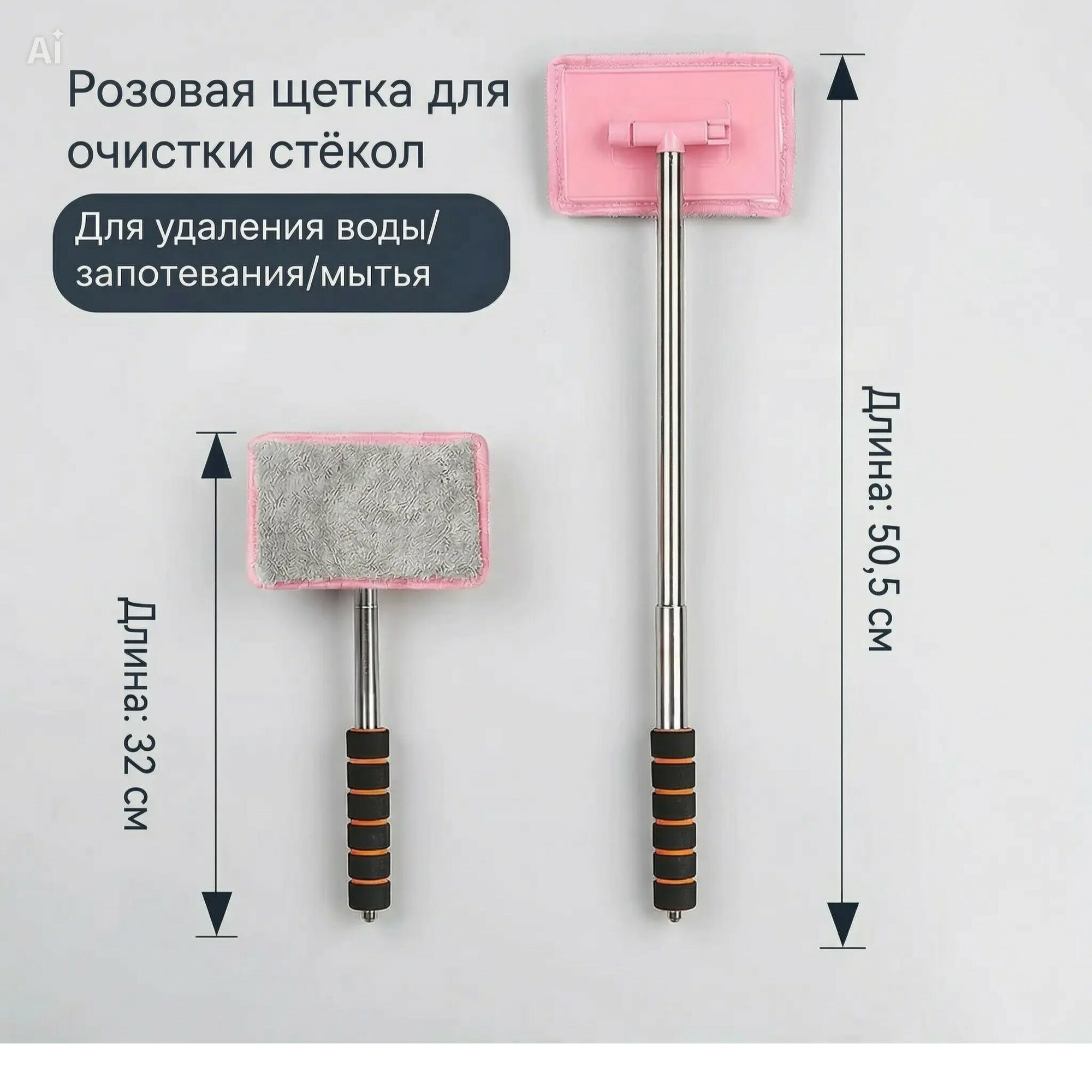 Щетка для стекла