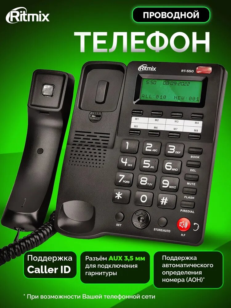 Телефон проводной стационарный RITMIX RT-550, определитель номера AUX для подключения гарнитуры
