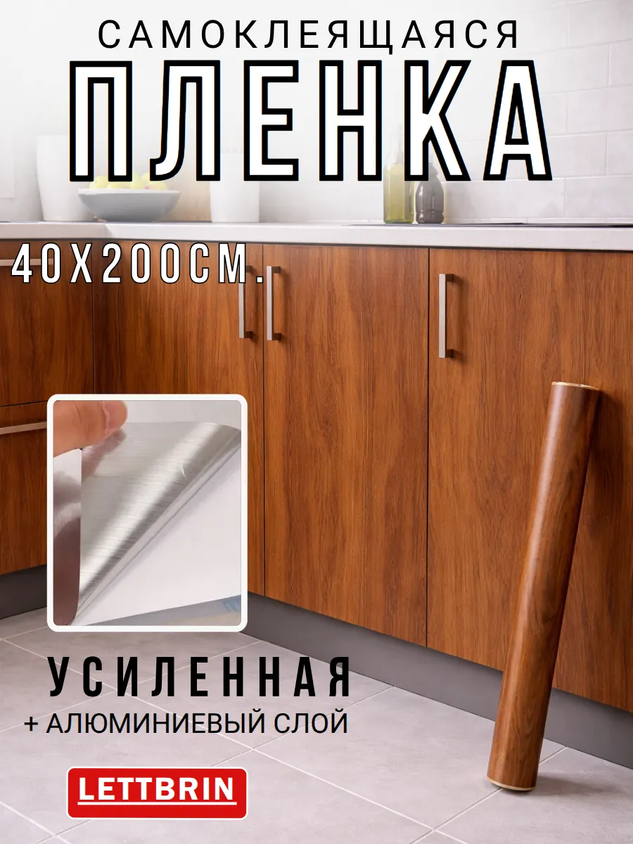 Водонепроницаемая самоклеющаяся пленка под дерево 40x200 см. / Пленка самоклеющаяся для мебели (тёмная древесина)