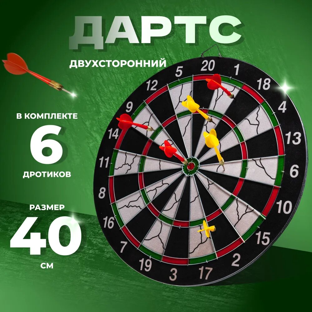 Дартс двухсторонний 40 см, с 6 дротиками, мишень для домашних игр и отдыха