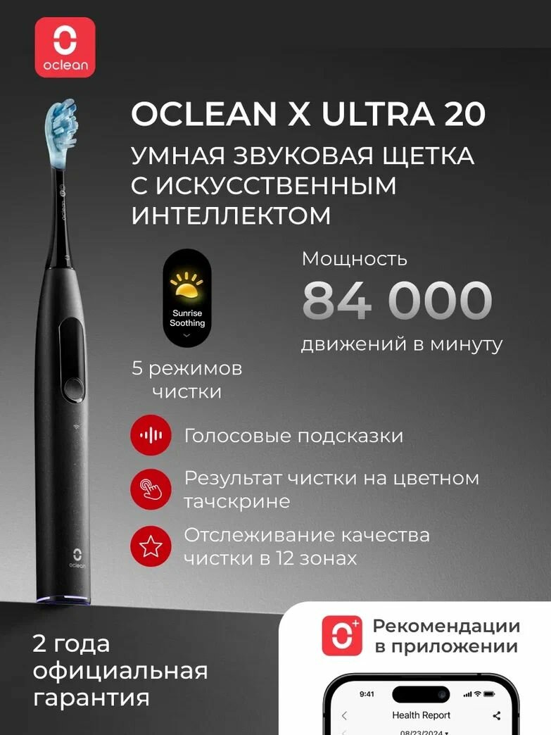 Электрическая зубная щетка Oclean X Ultra 20 Черный