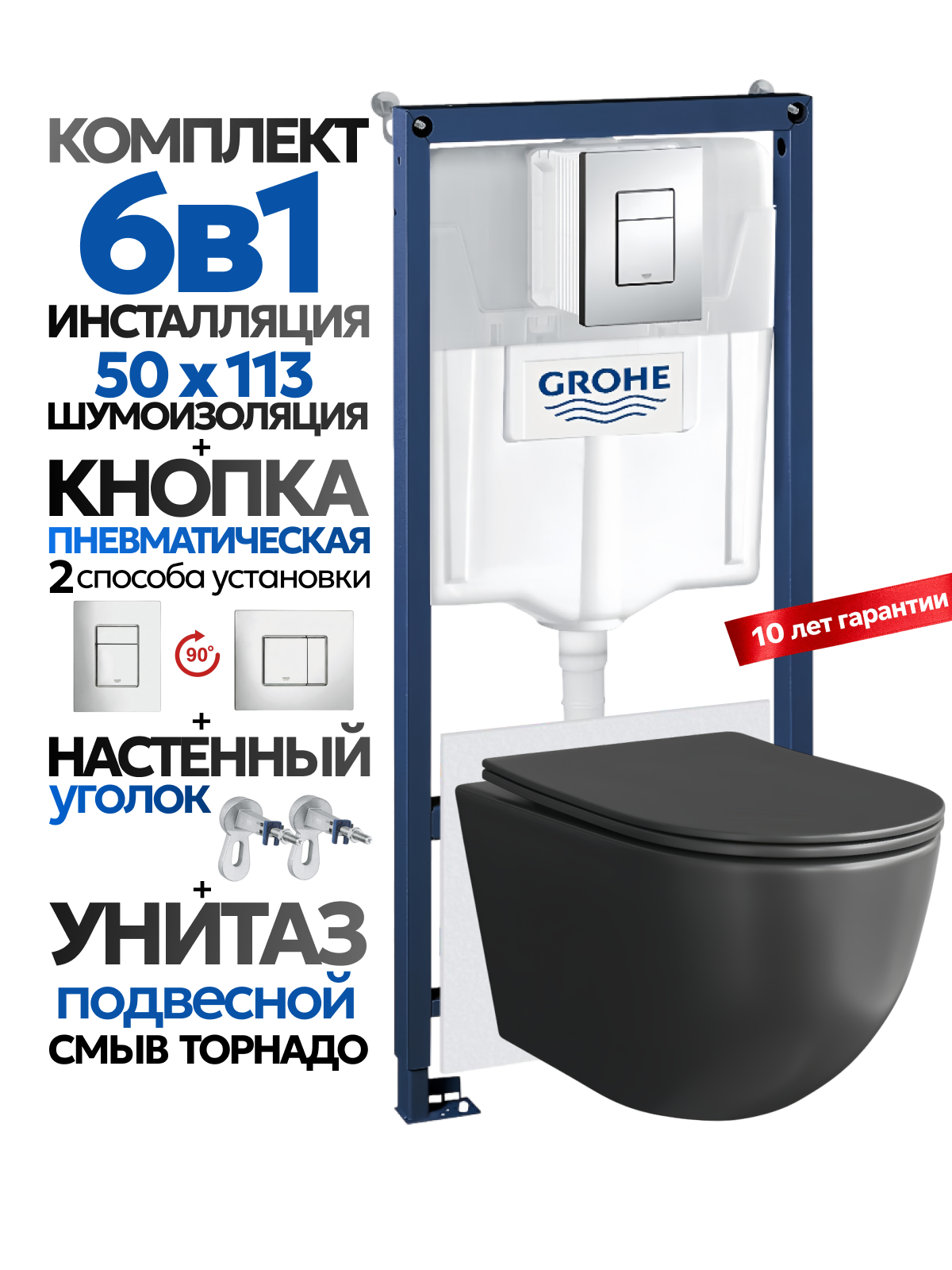 Комплект: Инсталляция Grohe 38772001 кнопка хром+Stella T JK1141020MB черный унитаз, смыв торнадо