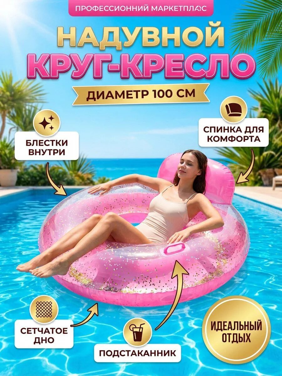 Круг для плавания надувной со спинкой