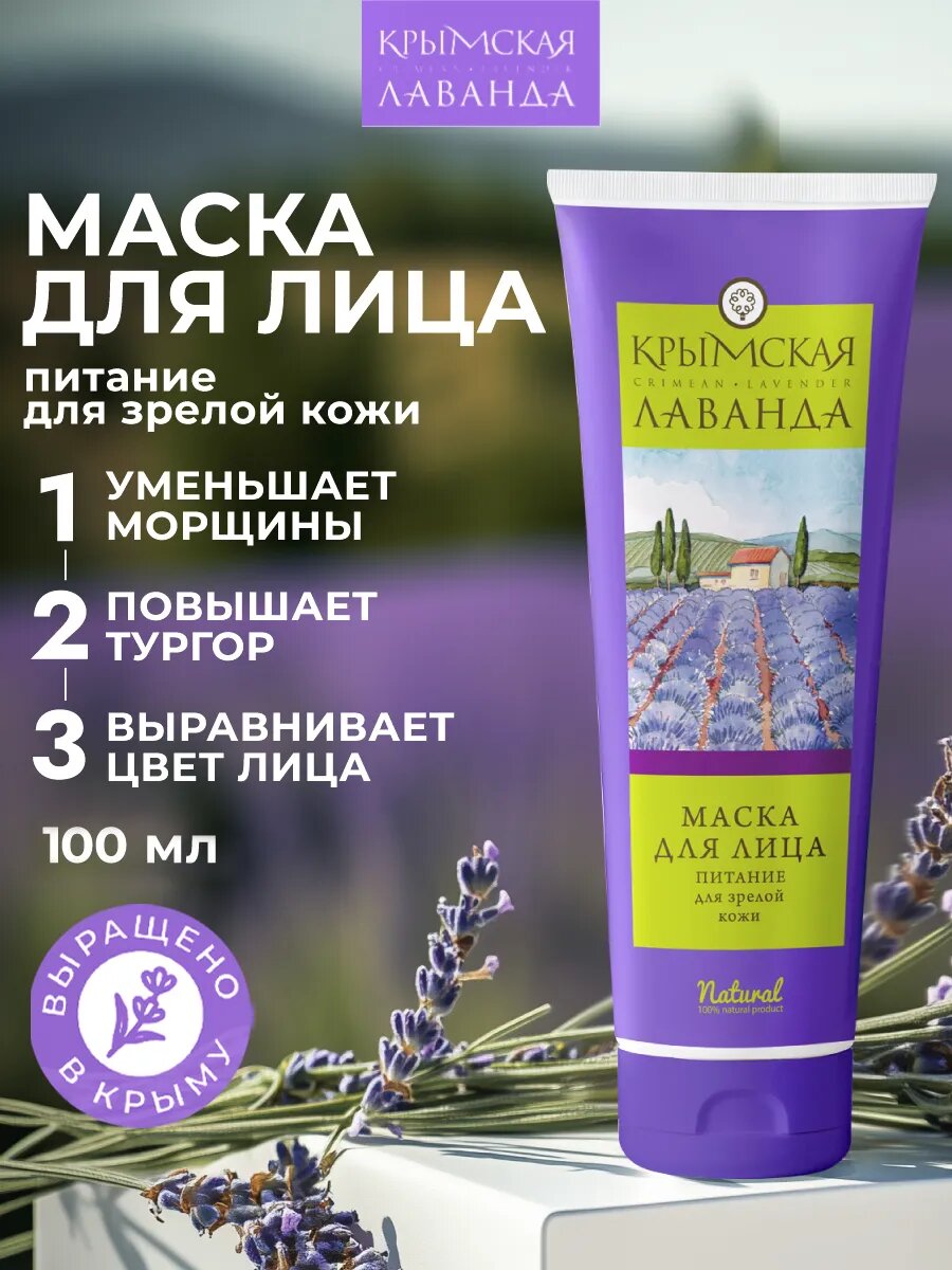 Натуральная маска для лица питательная для зрелой кожи