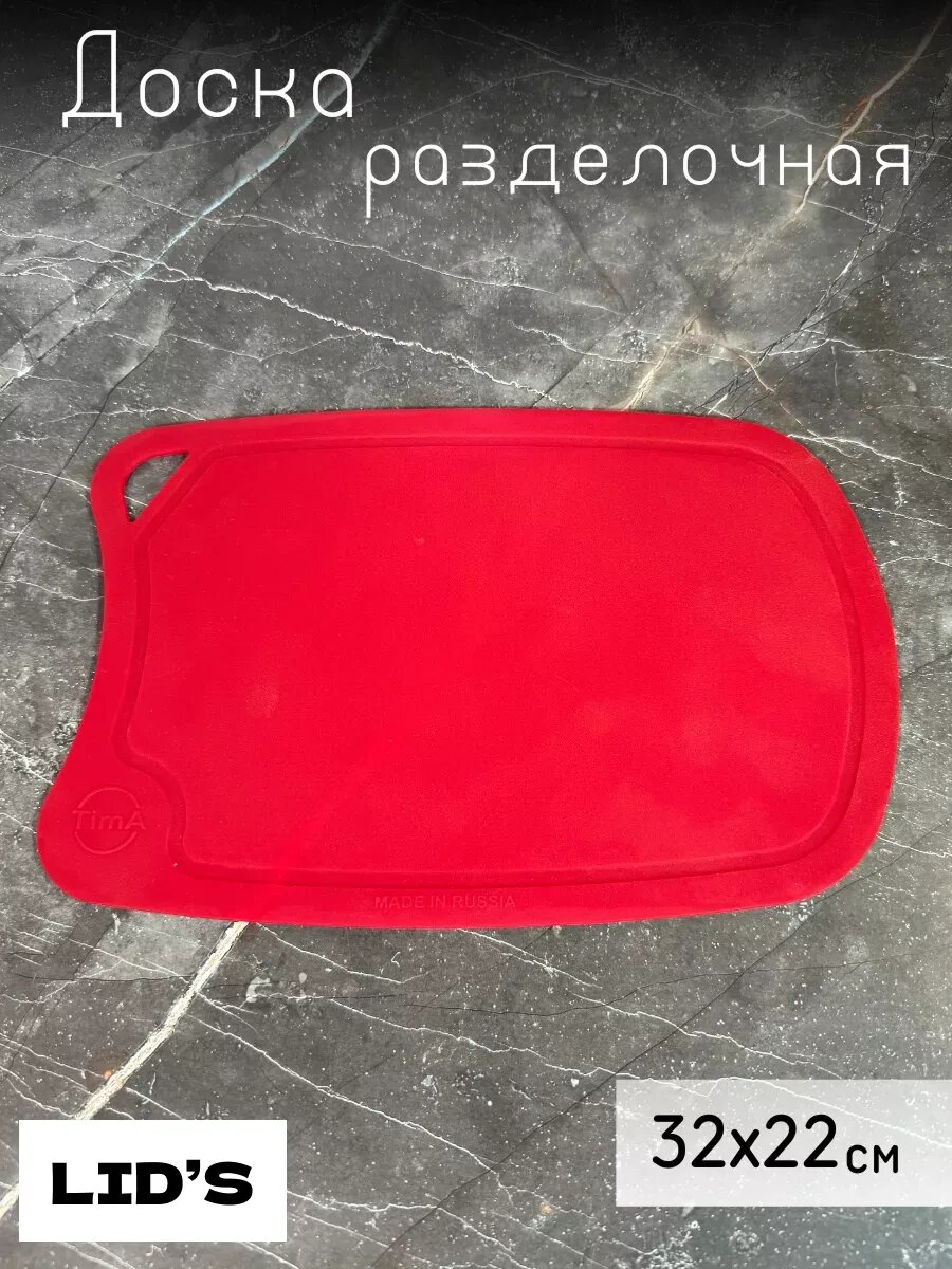 Доска разделочная полиуретановая 32x22 см (бордовая)
