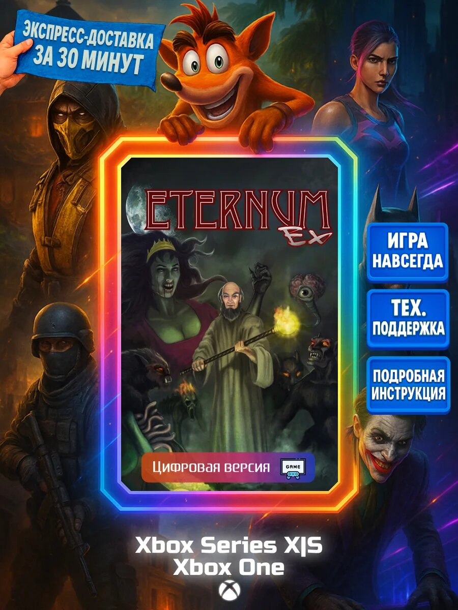 Eternum Ex' Series X|S, One Цифровая версия игры | Доставка на почту