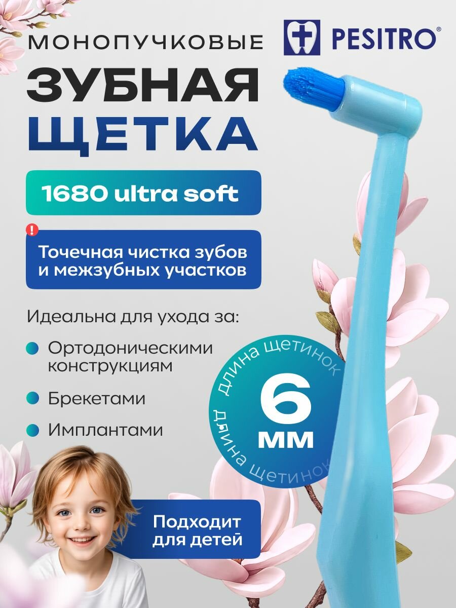 Монопучковая зубная щетка Pesitro 1680 6 мм, для чувствительных зубов и десен, мягкая, ортодонтическая, Песитро, Голубой