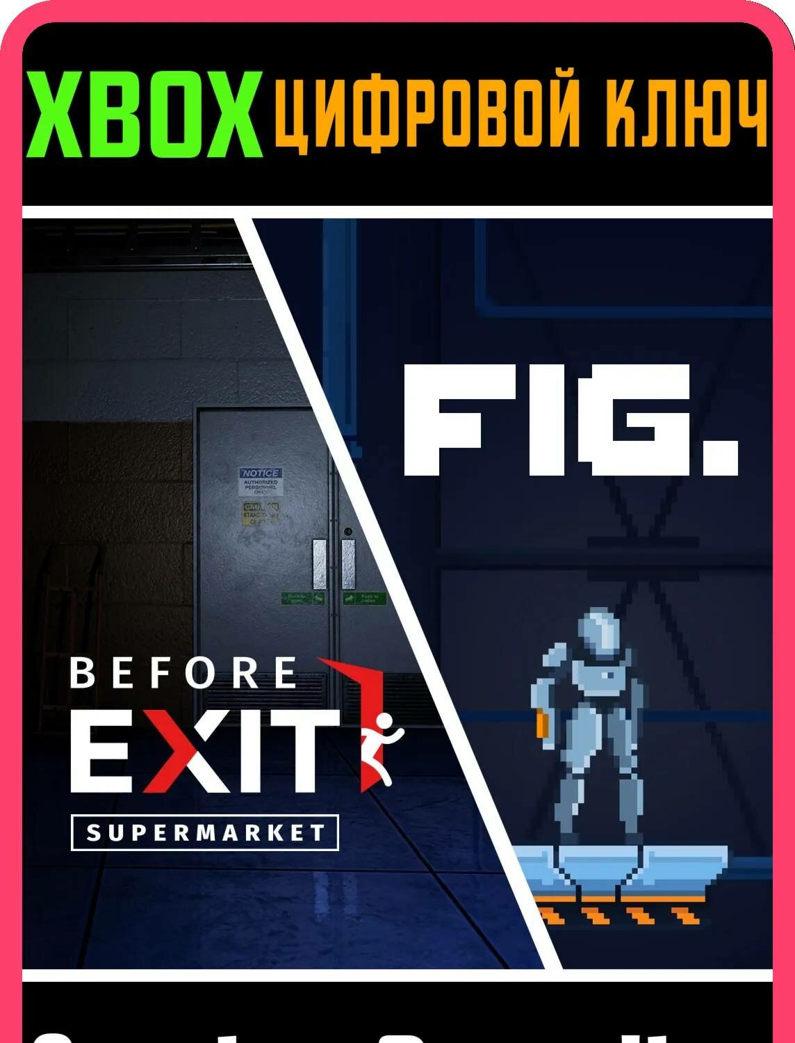 BEFORE EXIT: SUPERMARKET + FIG. BUNDLE XBOX ключ/КОД | Работает на ваш акк | Игра навсегда | Быстрая доставка
