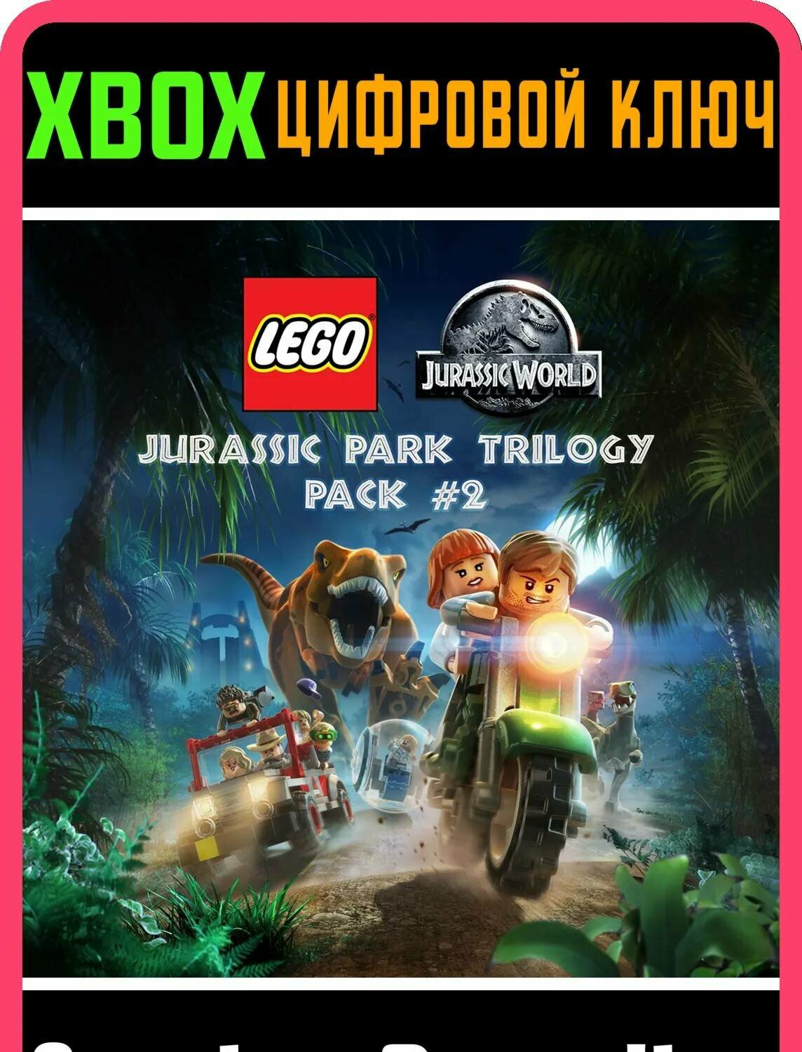Набор 2 из трилогии LEGO® "JURASSIC PARK" XBOX ключ/ко | Работает на ваш акк | Игра навсегда | Быстрая доставка