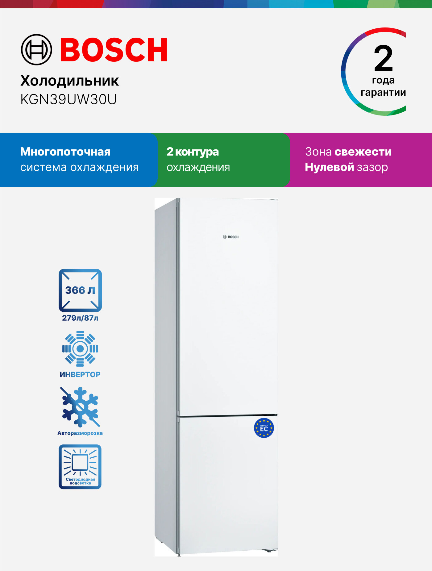 Bosch Холодильник с морозильником KGN39UW30U, Серия 4, авторазморозка, 336 л, инвертор, нулевой зазор, белый