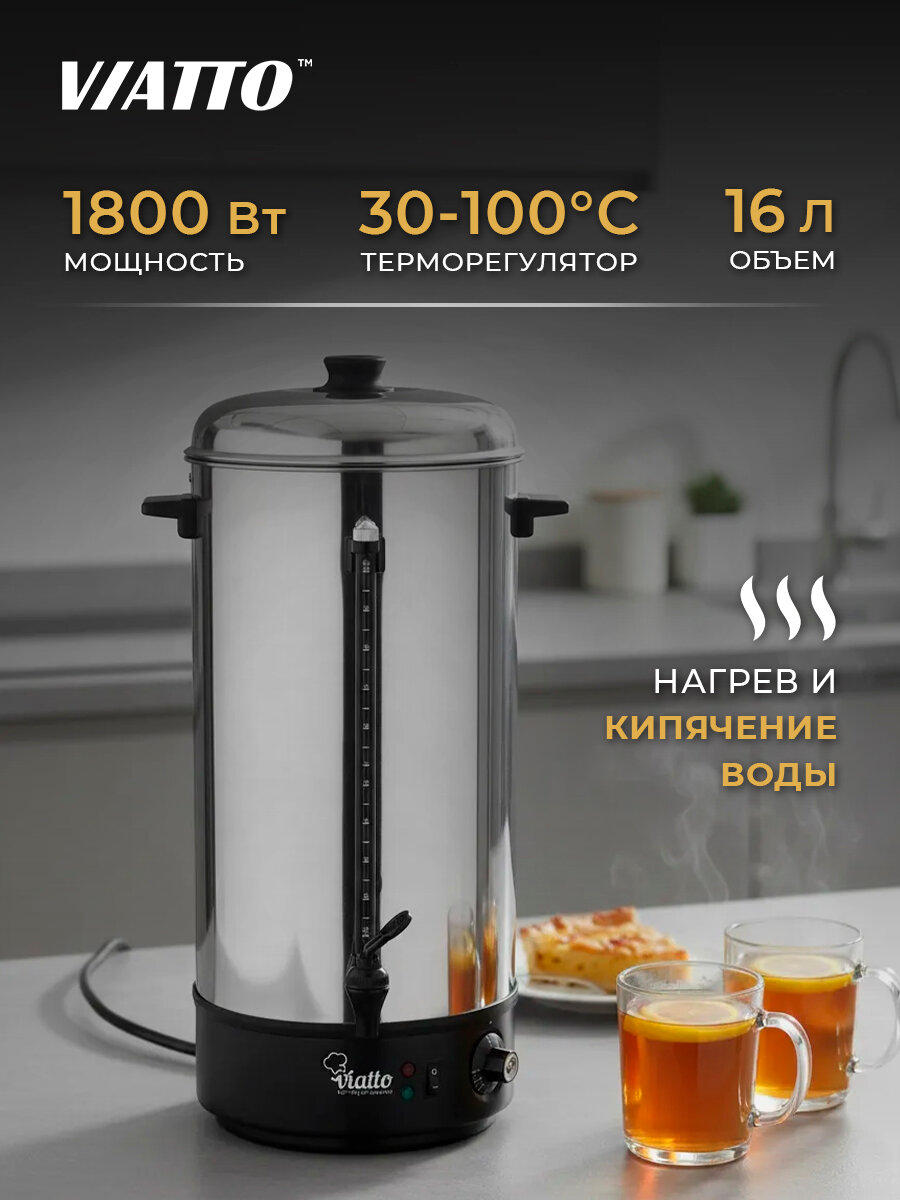 Электрокипятильник VIATTO MK-WB16, термопот электрический, 16 литров