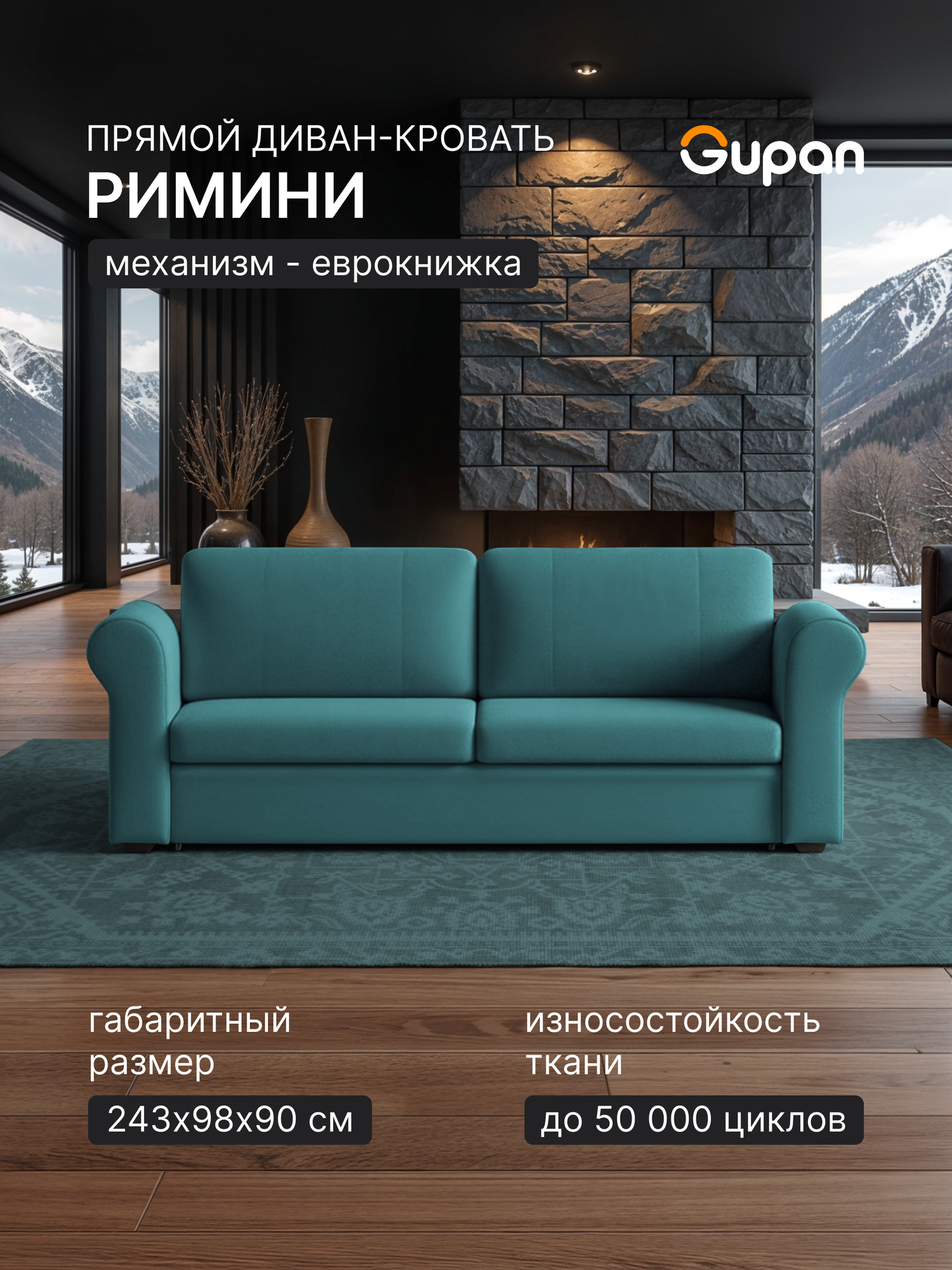 Диван кровать раскладной Gupan Римини Велюр Амиго Бирюзовый, механизм еврокнижка, беспружинный, с ящиком для белья