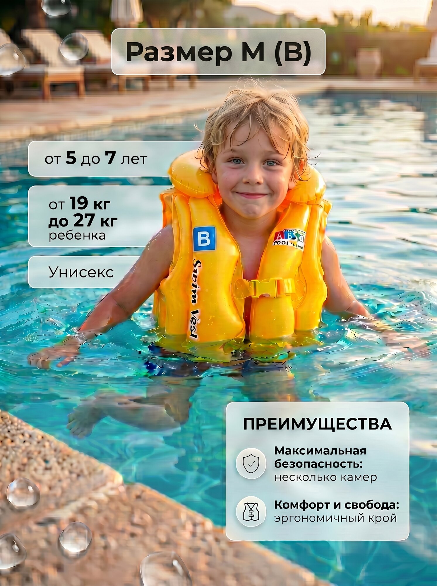 Жилет для плавания детский, размер B (M), 5-7 лет, желтый