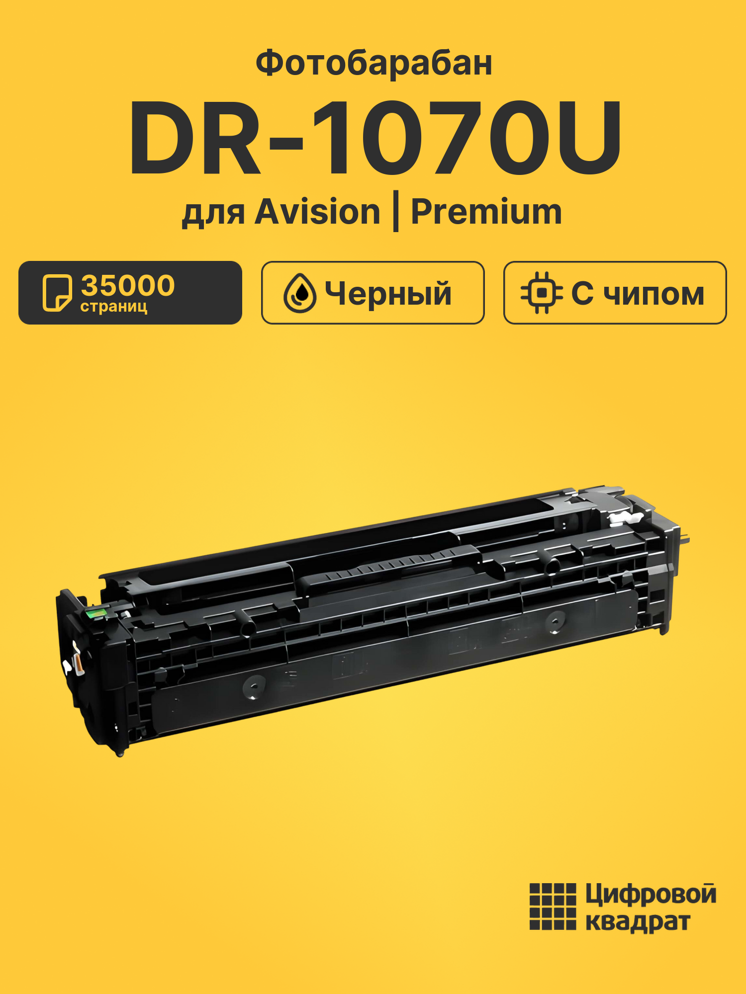 Фотобарабан DR-1070U для принтеров Avision AM30A MFP, AP30A, AP406 черный