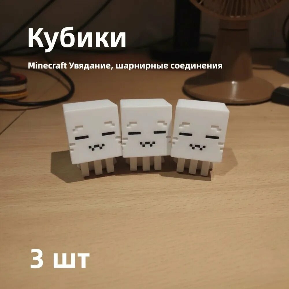 Кубики, Набор Увядание Minecraft, шарнирные соединения,3 шт