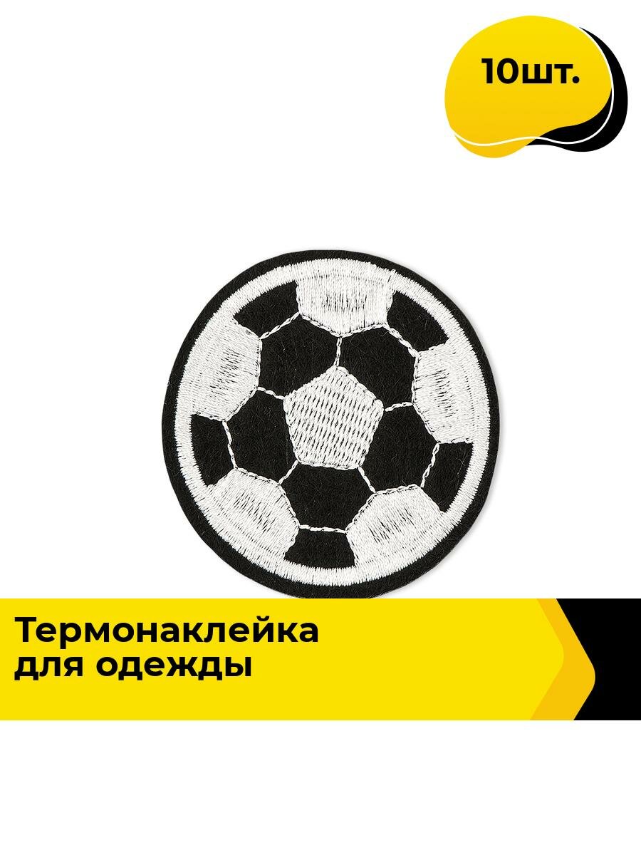 Термонаклейка аппликация на одежду, термонашивка 5.8 см, 10