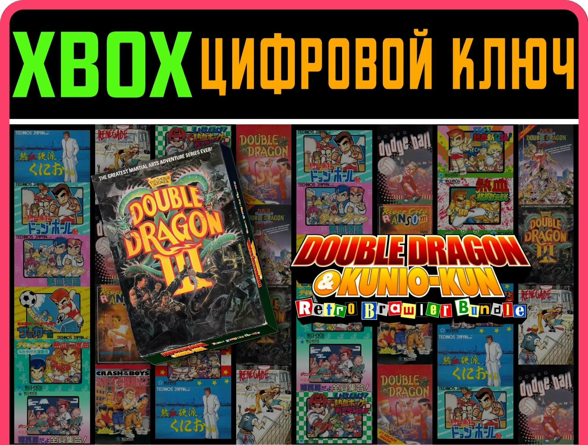 DOUBLE DRAGON THE SACRED STONES XBOX ONE|X/S KEY | Работает на ваш акк | Игра навсегда | Быстрая доставка