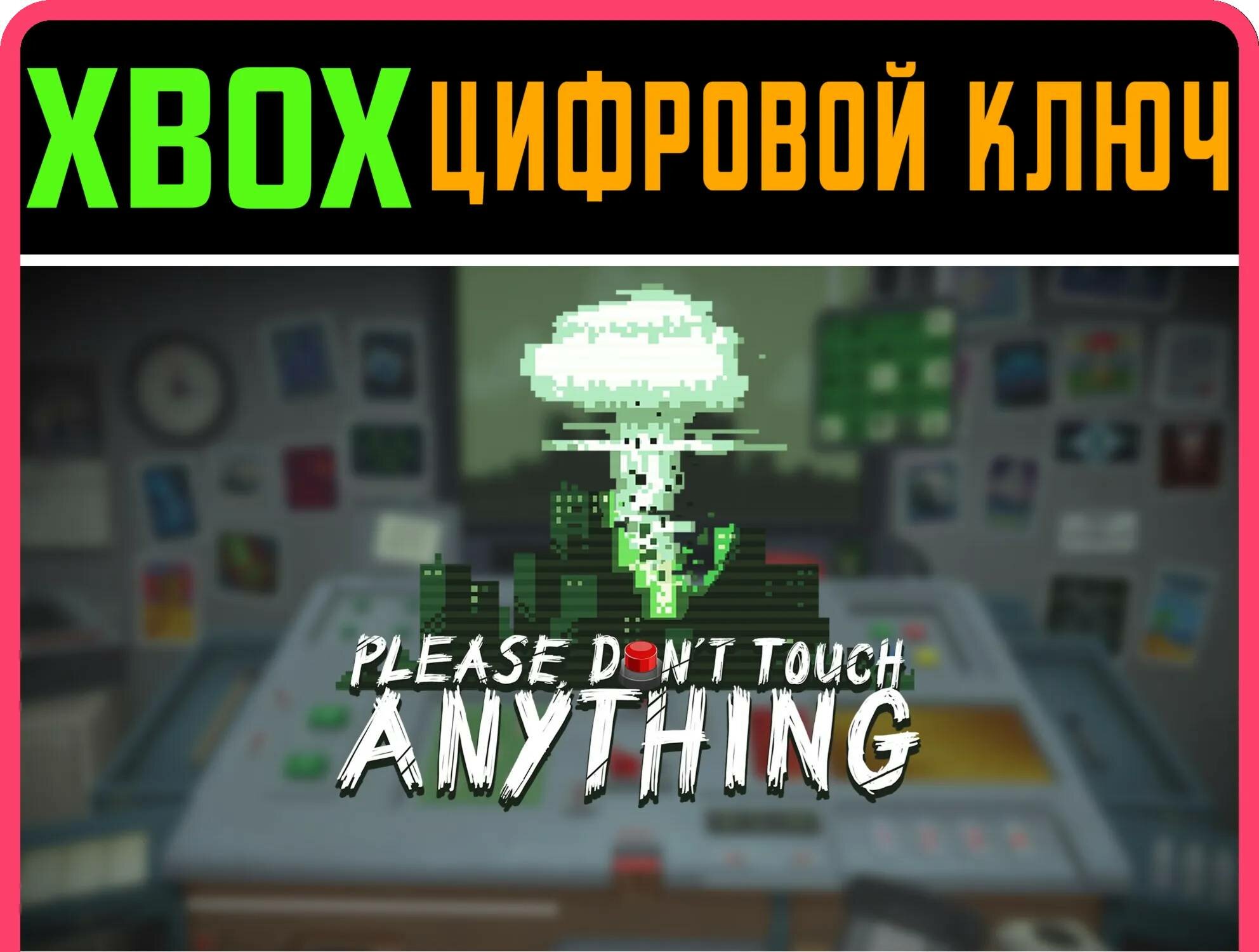 PLEASE, DON'T TOUCH ANYTHING XBOX ONE/X|S ключ | Работает на ваш акк | Игра навсегда | Быстрая доставка