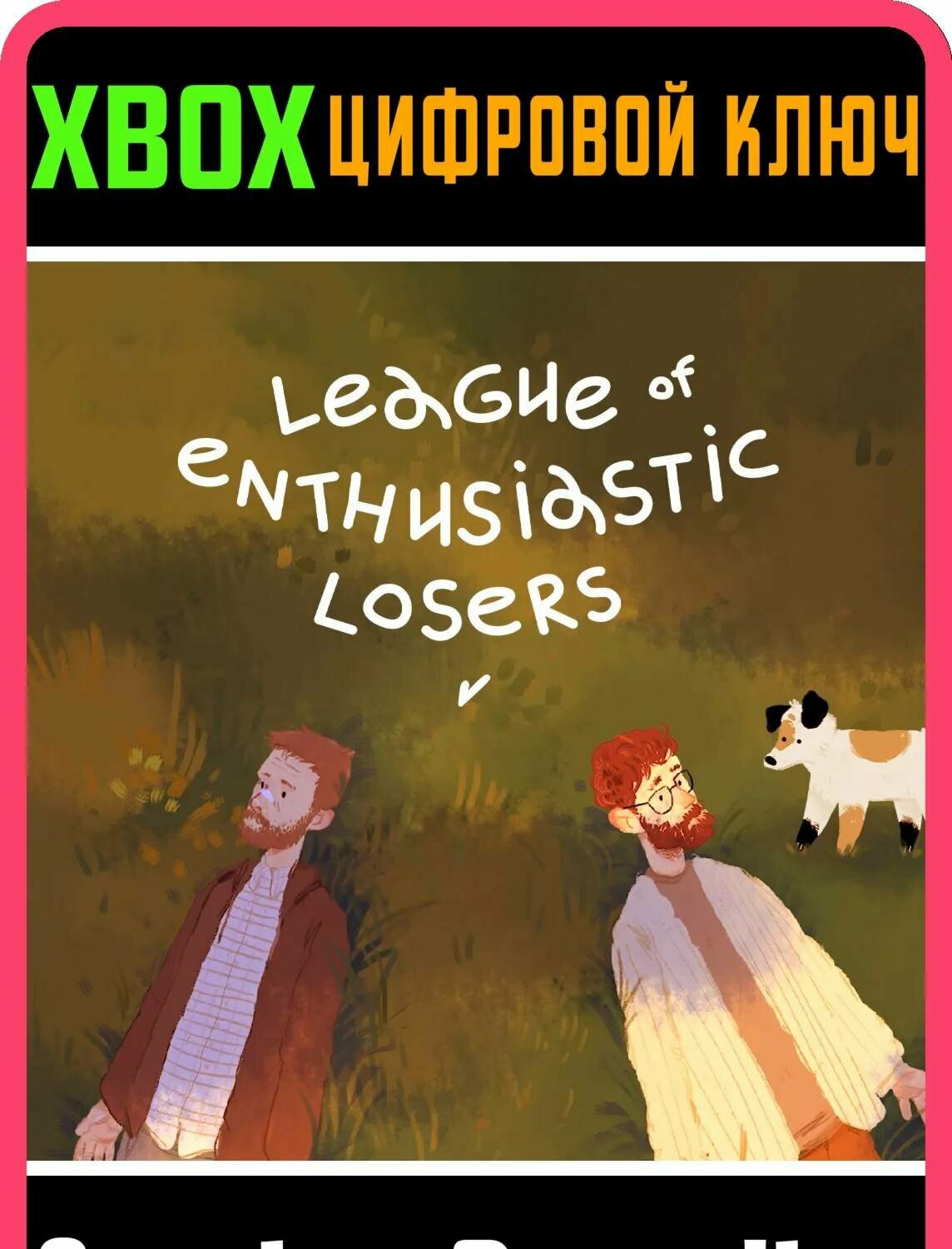 LEAGUE OF ENTHUSIASTIC LOSERS XBOX ONE/X|S ключ | Работает на ваш акк | Игра навсегда | Быстрая доставка