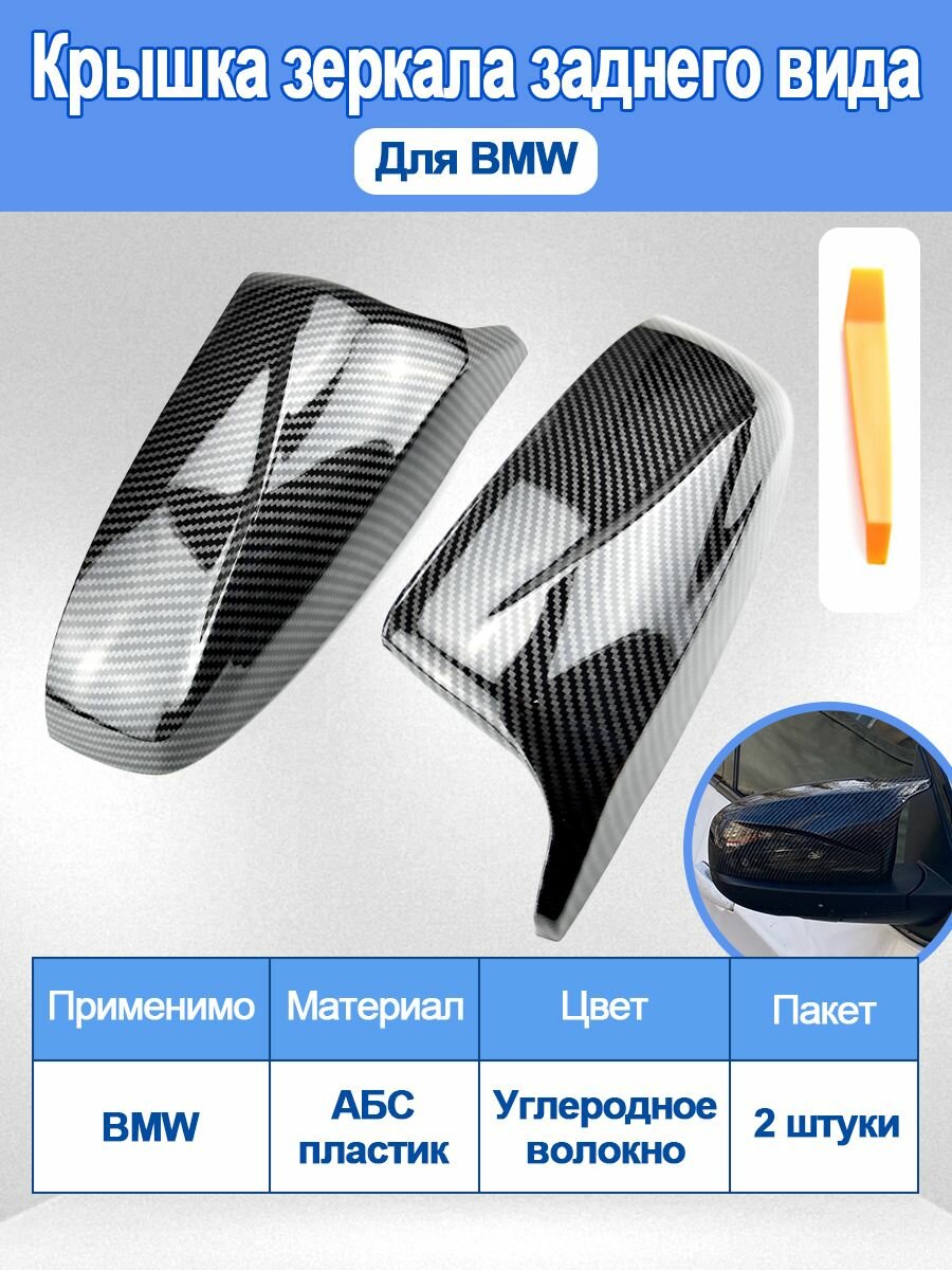 Накладки на зеркала для BMW X5 E70 и X6 E71 2008–2013 — декоративные накладки в стиле для внешней отделки авто