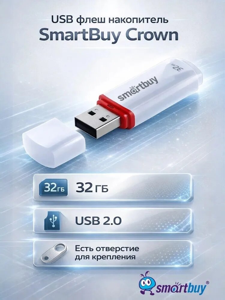 USB флеш накопитель 32 Gb SmartBuy Crown White (SB32GBCRW-W), белый