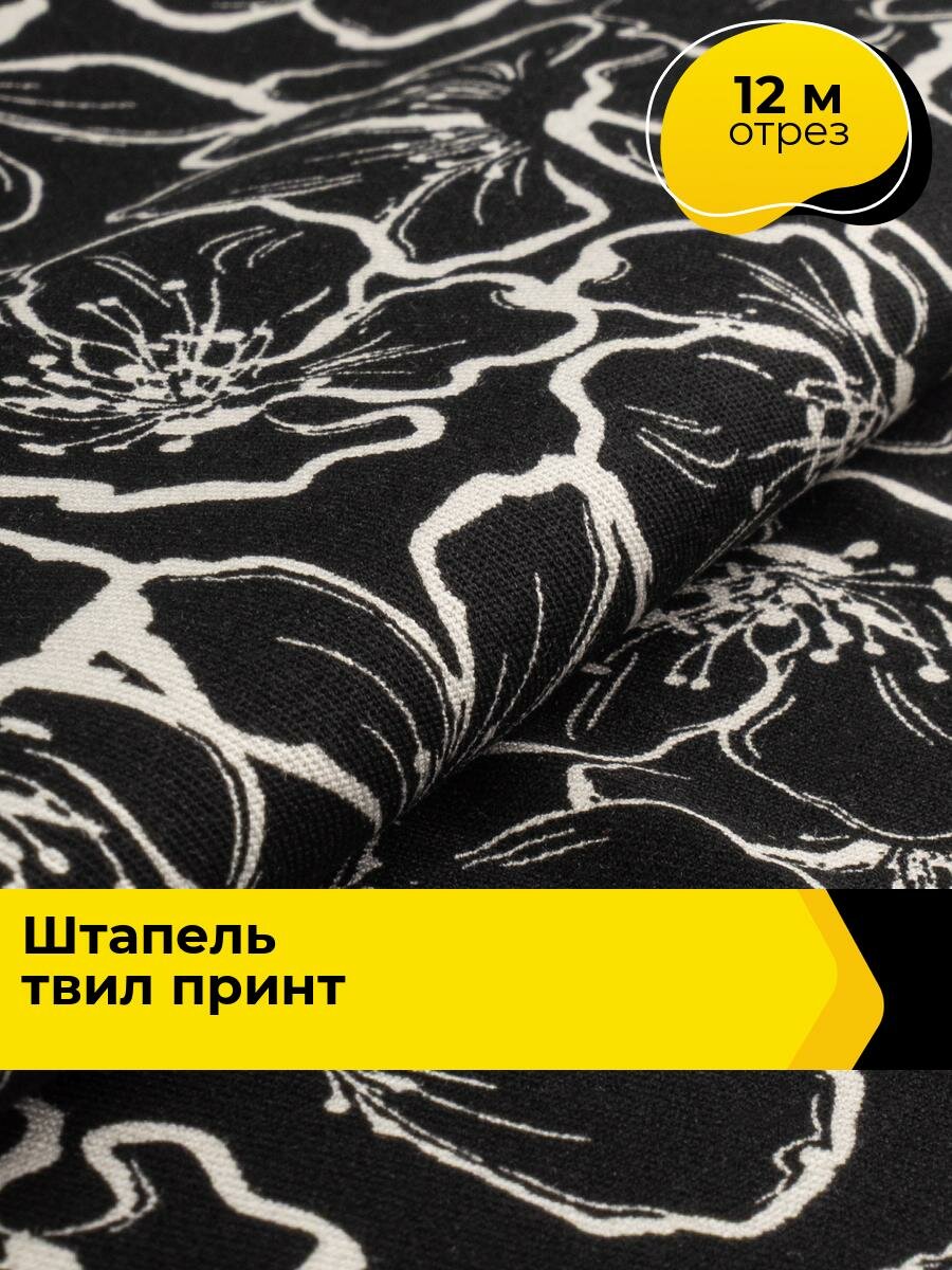 Ткань Штапель твил принт для шитья и рукоделия, отрез 12 м*147 см, цвет мультиколор