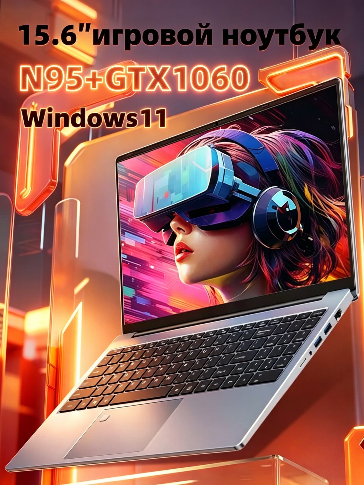 15,6" IPS intel N95 видеокарта GTX1060 Премиальный игровой ноутбук для работы и учебы ноутбуки noutbuk, Windows11