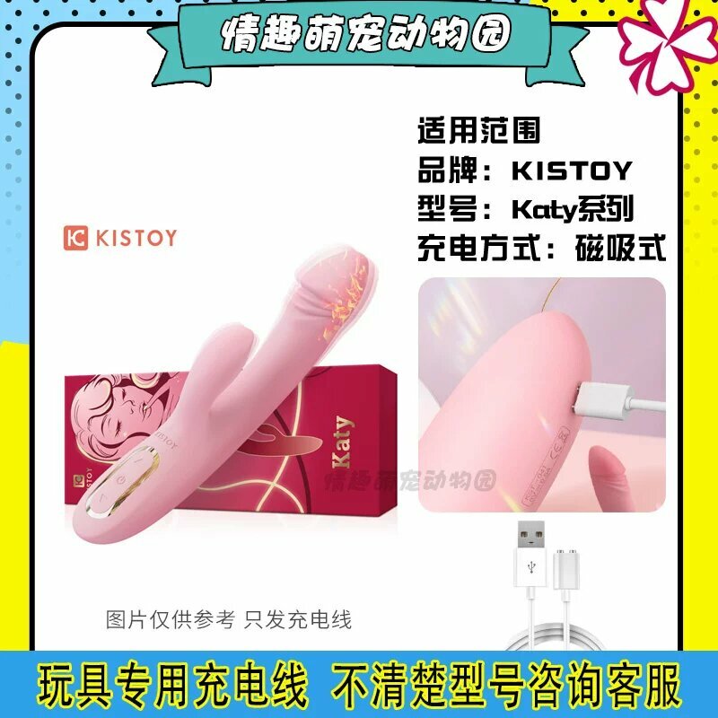 Магнитный кабель зарядки Kistoy Katy 5V 1A для взрослых вибрационных игрушек