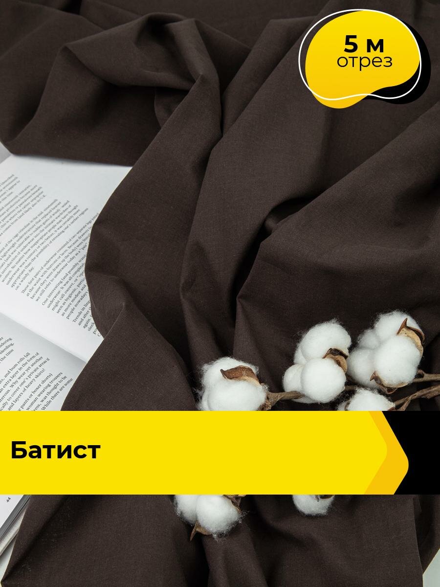 Ткань Батист с принтом для шитья платья и рукоделия, отрез 5 м*140 см, цвет коричневый