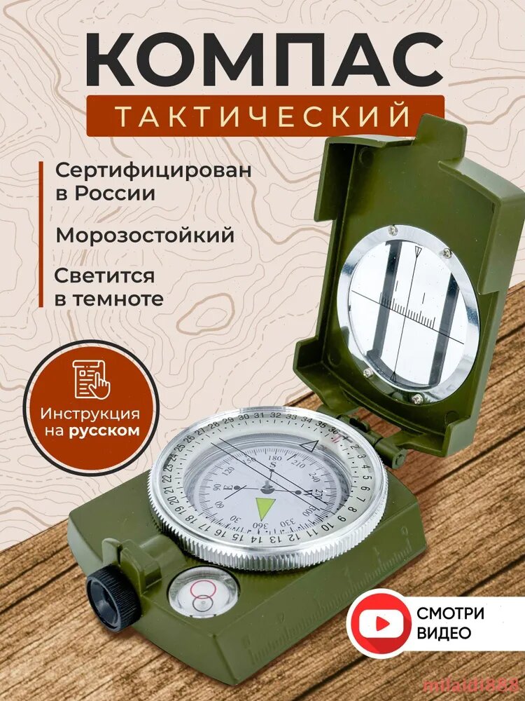 Компас