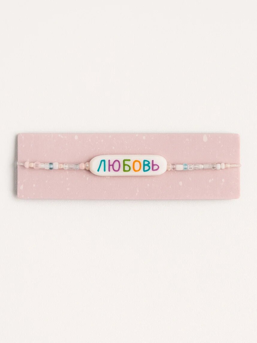 Браслет