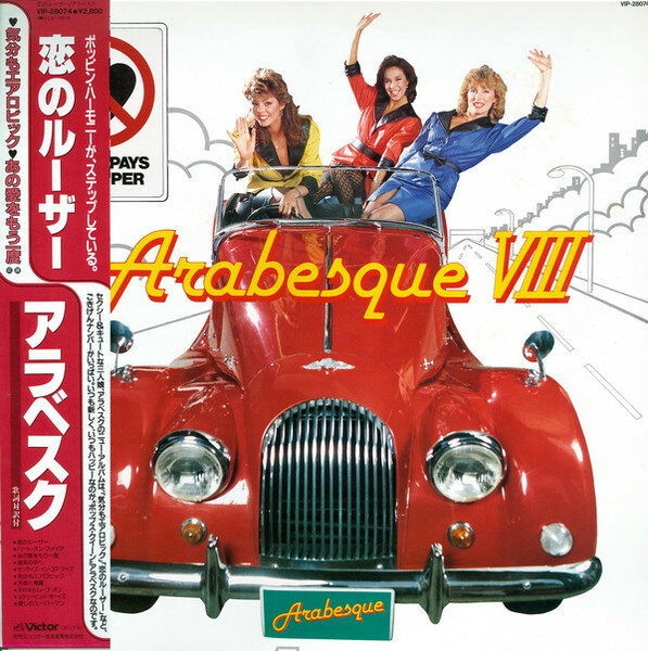 Виниловая пластинка Arabesque Arabesque VIII Japan 1983 (редкая в отличном состоянии) mint mint