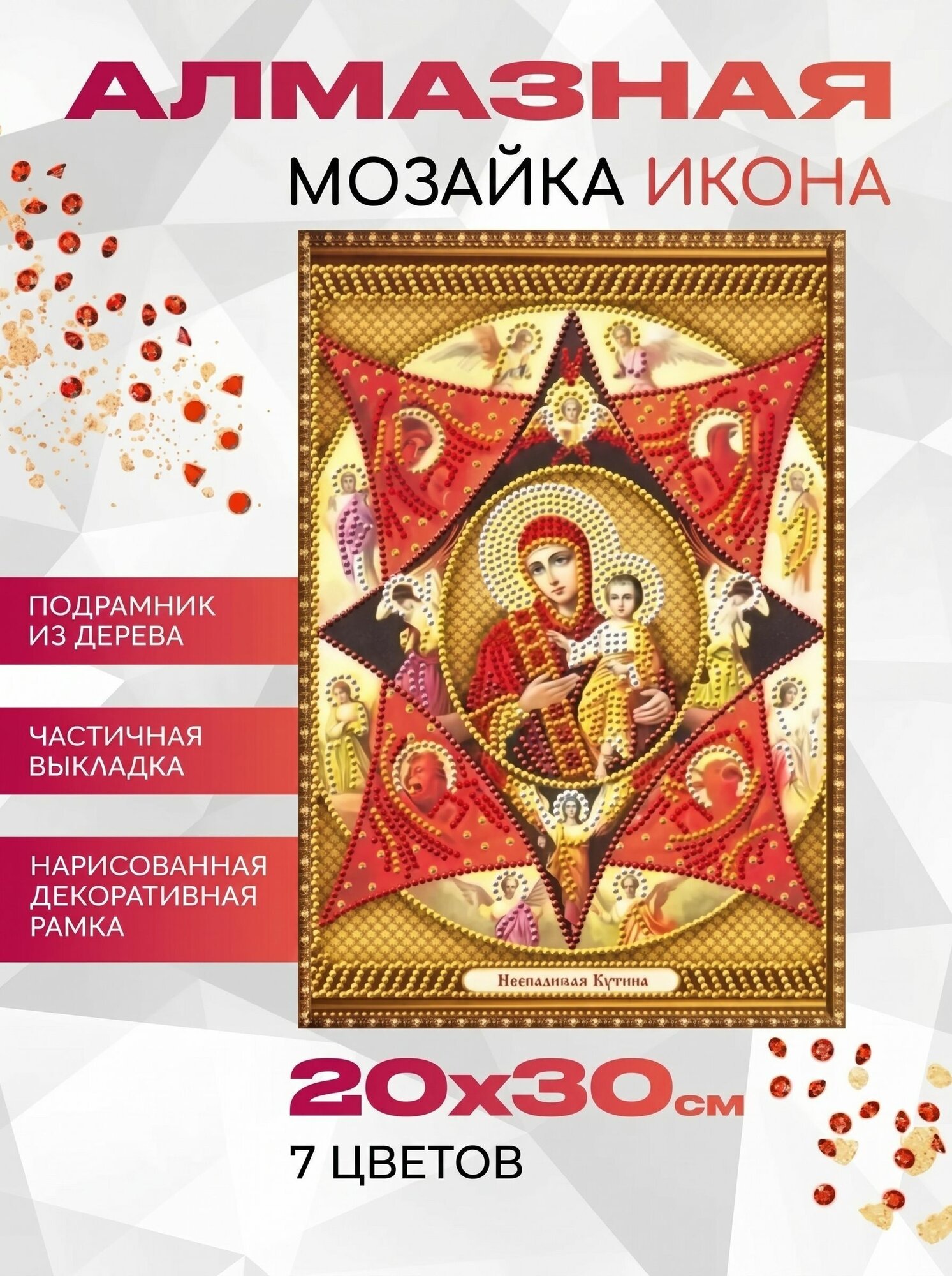 Алмазная мозаика икона Неопалимая Купина, картина стразами, на подрамнике, 20х30