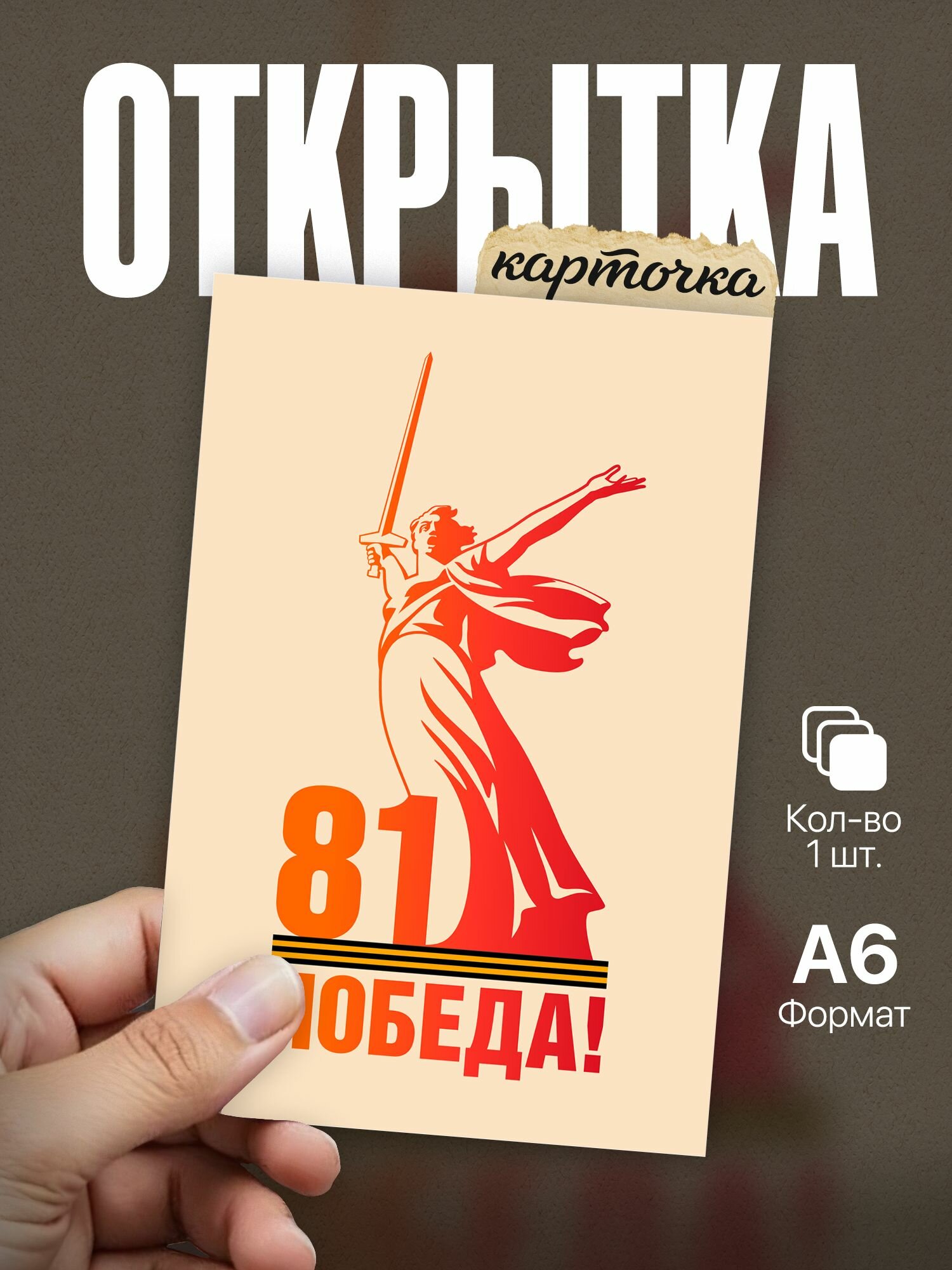 Открытка на 9 мая День Победы
