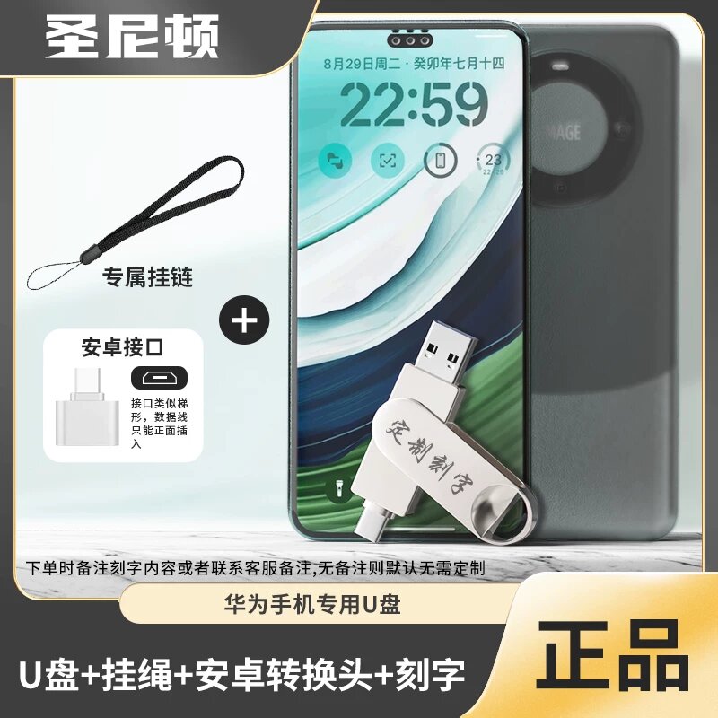 128GB шампань-серебро USB-флешка с ремешком, микро-USB адаптером, разъемом Type-C, персональной гравировкой для Huawei