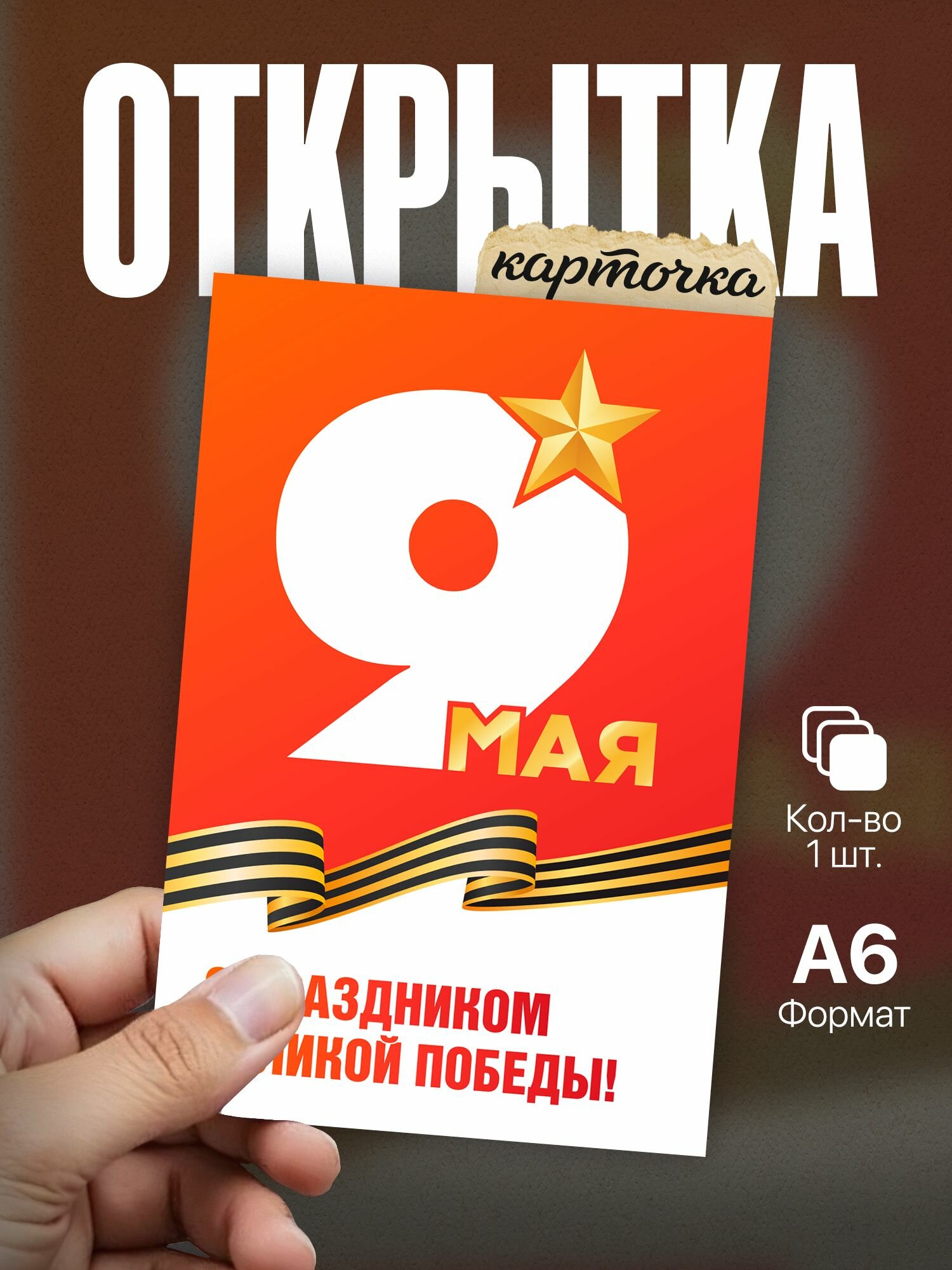 Открытка на 9 мая День Победы