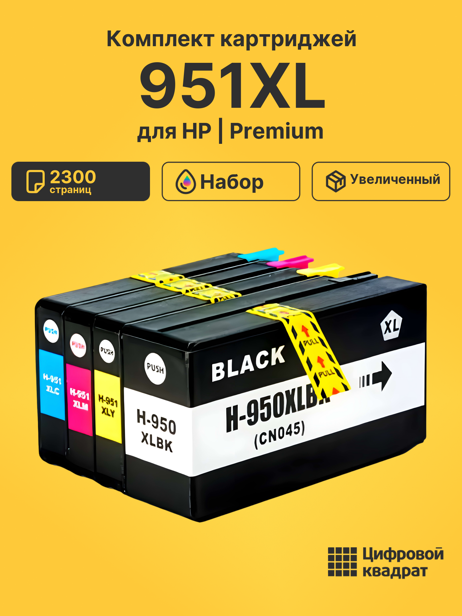 Картриджи 951XL для принтеров HP OfficeJet Pro 8630, OfficeJet Pro 8640, OfficeJet Pro 8630, OfficeJet Pro 8640