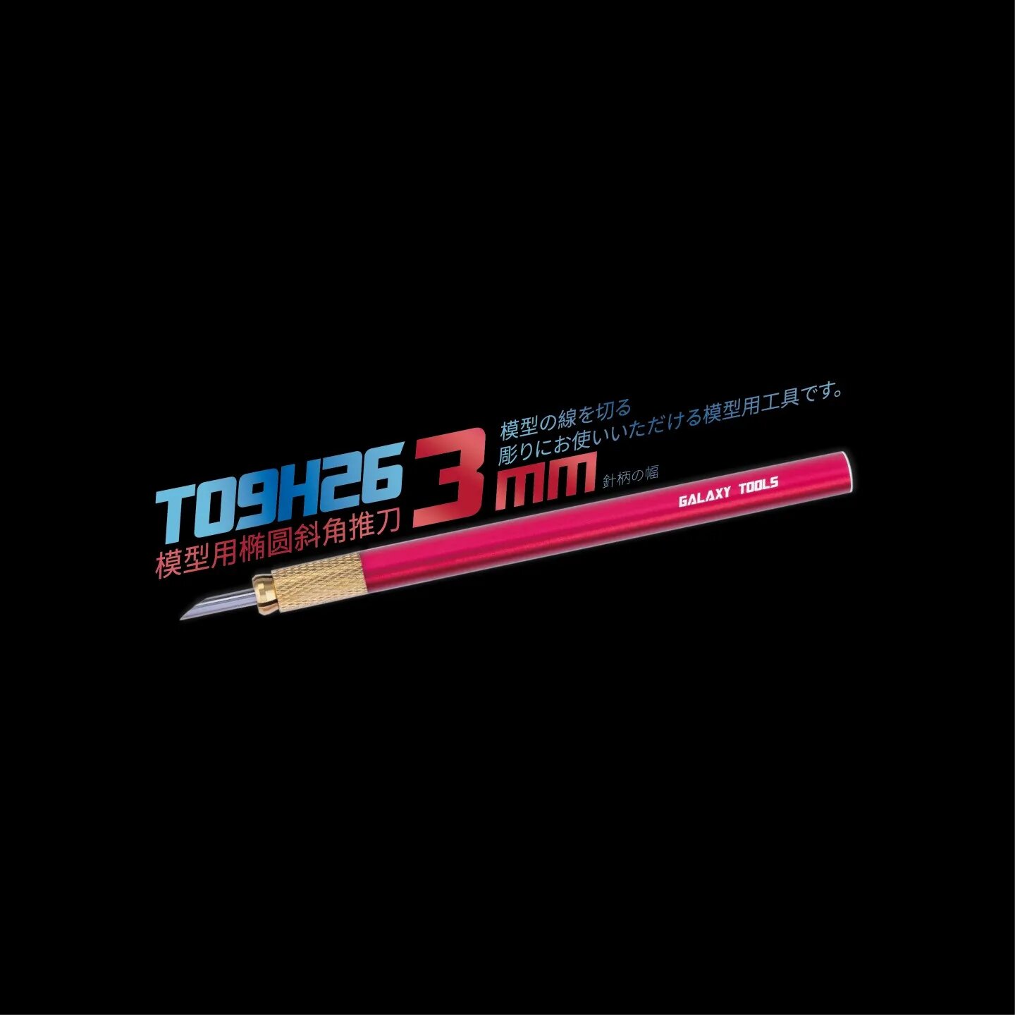 Конический нож для моделирования Galaxy-model T09H26 3mm