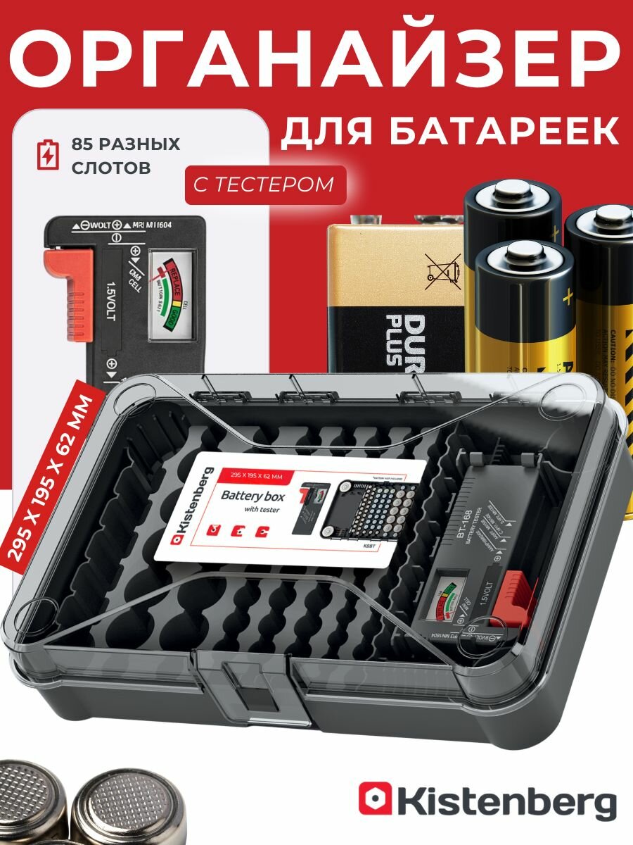 Органайзер для батареек и аккумуляторов, бокс на 85 ячеек AA/AAA, настенный