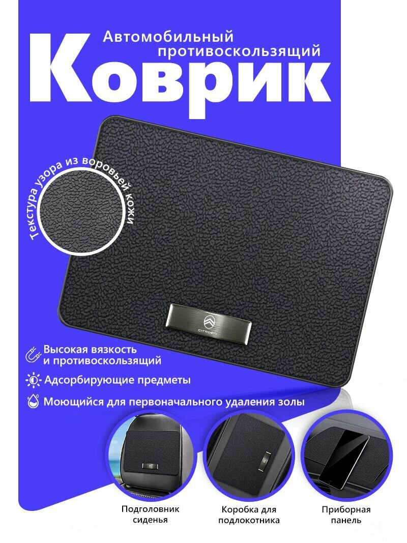 Коврик на панель автомобиля противоскользящий силиконовый для Ситроен — черный, универсальная прокладка, 1 шт.