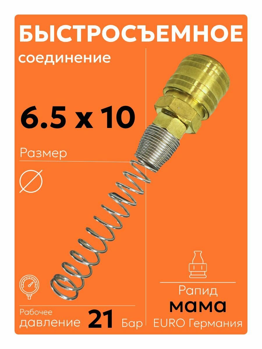 Быстросъем компрессионный SP RAPID мама - зажим для трубки 10х6,5мм, Латунный БРС рапид
