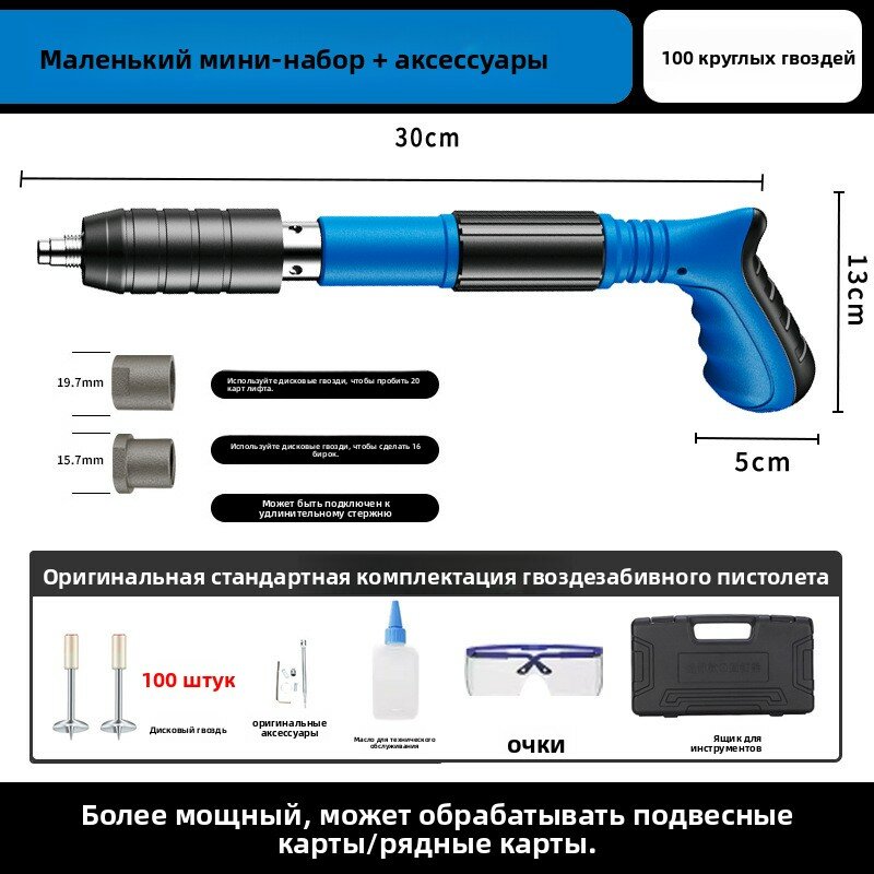 Мини-пистолет для монтажа и крепления, бесшумный, компактный, для ремонта, гвозди (штифты),32,60, металл, синий,1