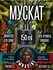 Освежитель воздуха диффузор мускат