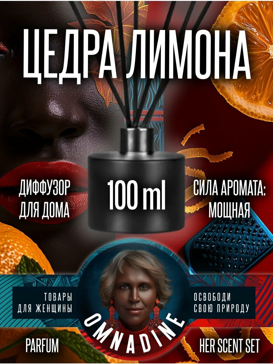 Стойкий аромат для дома цедра лимона