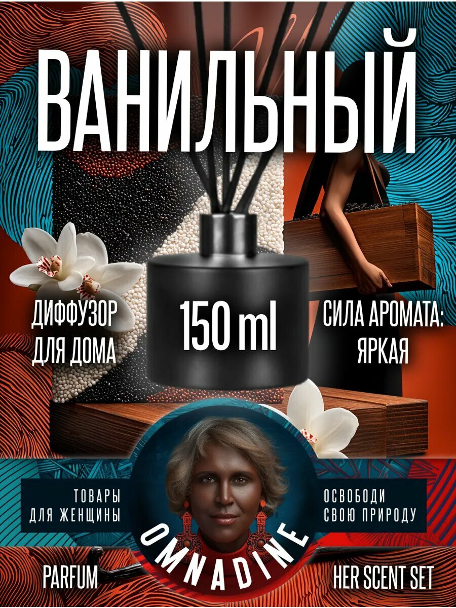 Ванильный диффузор для ванной комнаты
