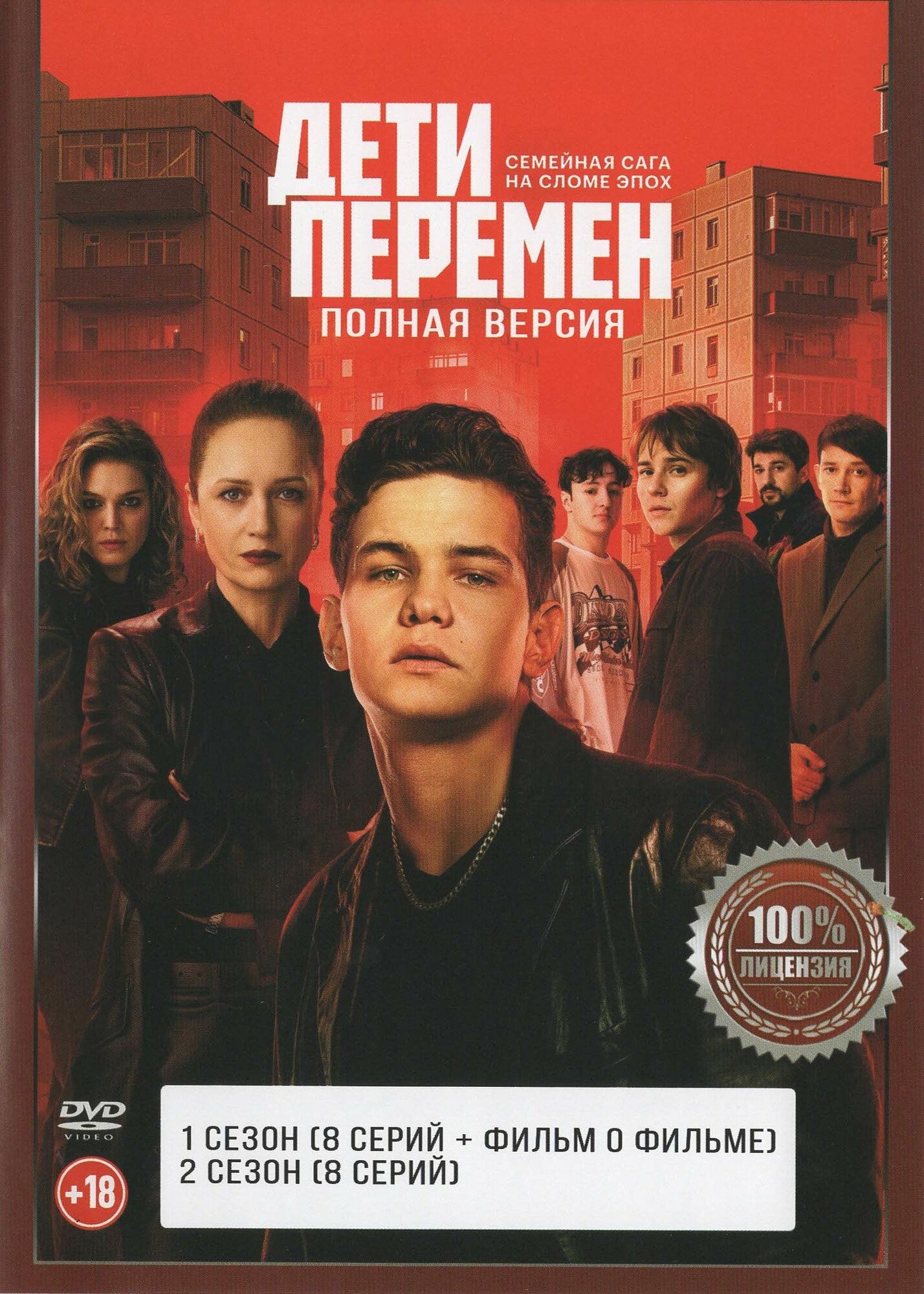 Дети перемен 2в1: (2024 - 2026, Россия, сериал, (18+), два сезона, 16 серий + Фильм о фильме